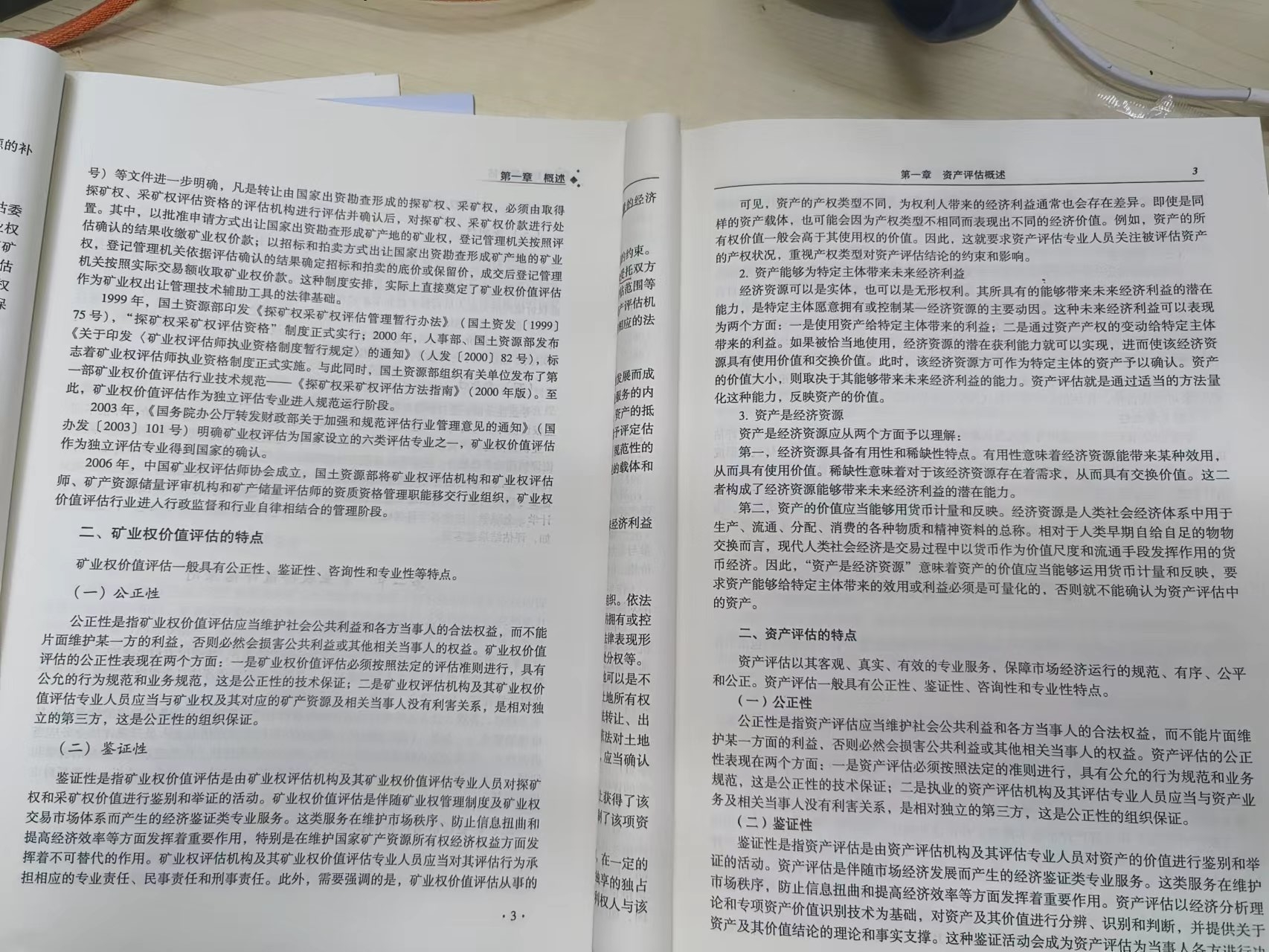 矿业权价值评估与资产评估师课程内容的对比 师生之友